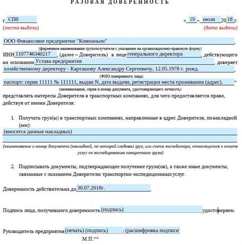 Доверенность на получение груза в транспортной компании Деловые линии