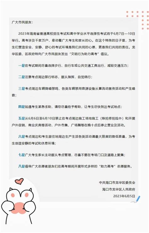 滚动直播2023海南高考高考倡议书传递文明为梦护航 现场直播 现场直播 海口网