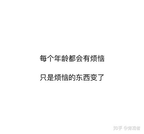 要学会和自己和解 知乎