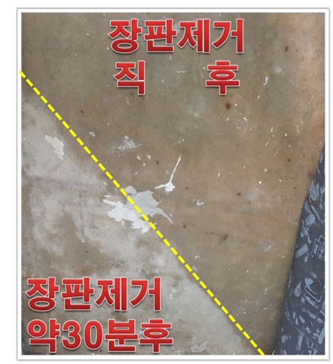 방바닥 습기 차단 완벽한 해결 방법 총정리 1탄 방바닥습기 방바닥 곰팡이 방바닥 결로 원인과 해결 방안에 대하여 네이버 블로그