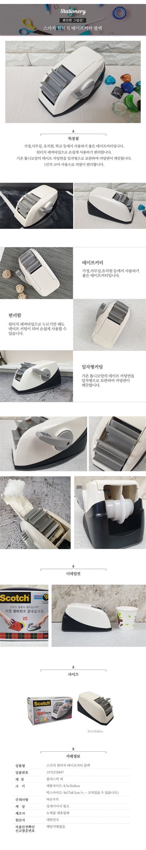 도매콜 3m 스카치 원터치 테이프커터 블랙