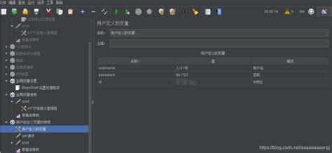jmeter 全局变量和用户变量设置与使用 阿里云开发者社区