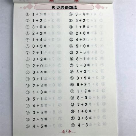 儿童心算速算入门数学大山谷图库