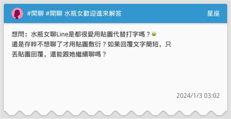 閒聊 閒聊 水瓶女歡迎進來解答 星座板 Dcard