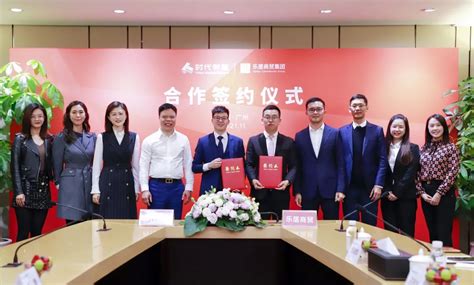 时代邻里携手乐居商贸集团，打造区域商业服务新高度 脉脉