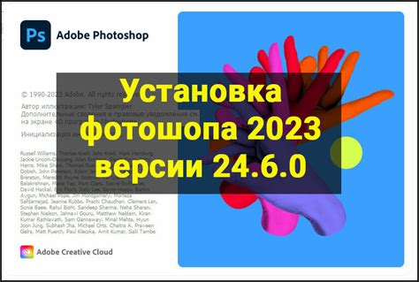 Как просто и быстро установить новый фотошоп 2023 года версии 24 6 в свой фотошоп Фишки