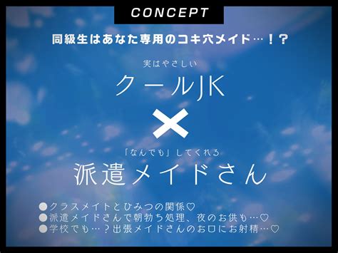 [ボイス・asmr] もちちコンロ 【低音】ジト目クールな同級生が「なんでもしてくれる」派遣メイドさんになった話【甘オホ】 テラ同人
