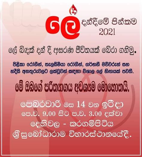 නිස්සරණ අසරණ සරණ සමිතිය ලේ බිඳක් දන් දී අසරණ ජීවිතයක් බේරා ගනිමු කොරෝනා වසංගතය තත්වය හේතුවෙන්