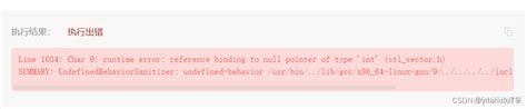 Runtime Error Reference Binding To Null Pointer Of Type ‘int‘ Stl