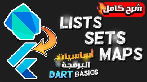 تعلم وشرح البرمجه بلغه دارت بالعربى Learn Dart Programming Lists