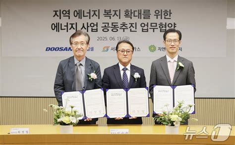 두산퓨얼셀 지역사회 수소 기반 분산형 발전 확대사업 참여 뉴스1