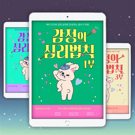 독자의 감정을 움직이는 글쓰기 심리법칙 텀블벅 크리에이터를 위한 크라우드펀딩