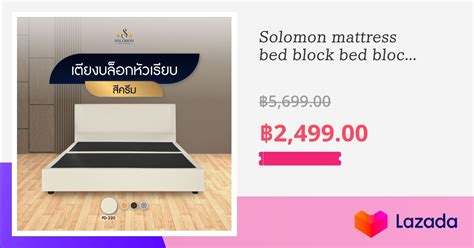 Solomon เตียงบล็อก ฐานเตียงบล็อก ไม้อย่างดี หุ้มหนังpvc หัวเรียบ แข็งแรงทนทาน เลือกได้ 4 สี