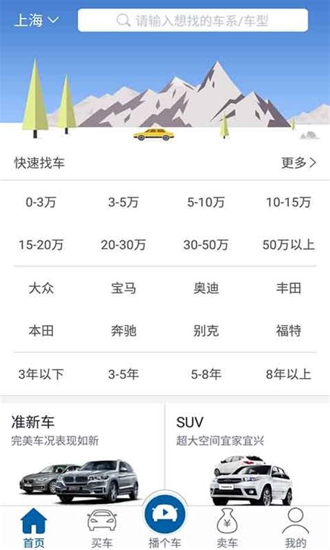 二手车手机版下载二手车安卓苹果app免费安装地址 然然下载