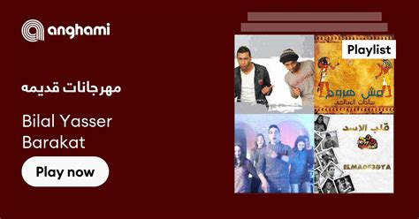 مهرجانات قديمه Playlist Play On Anghami