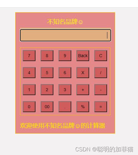 Javascript实现计算器 Csdn博客