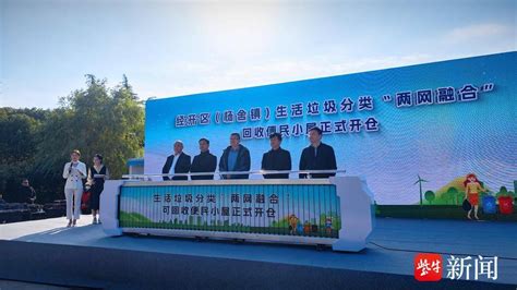 张家港经开区（杨舍镇）再生资源回收便民小屋启用！ 分类 居民 垃圾