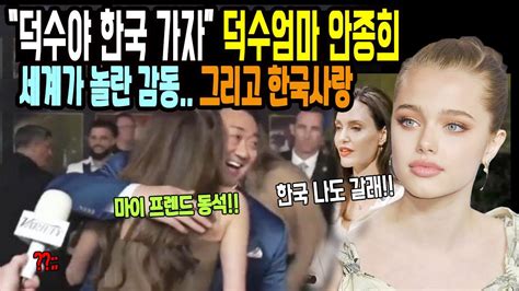 한국사랑에 빠진 미국의 헐리웃 여배우 덕수 엄마 졸리가 사실은 매우 감동적인 이유 Youtube