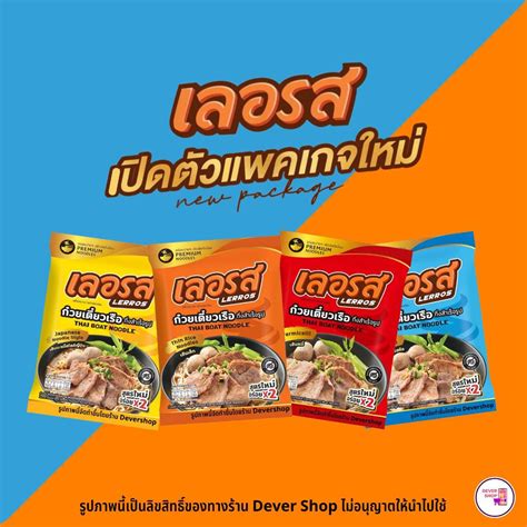 ก๋วยเตี๋ยวเรือเลอรส แพ็คเกจใหม่ มีcod ก๋วยเตี๋ยวเลอรส ก๋วยเตี๋ยวเรือ