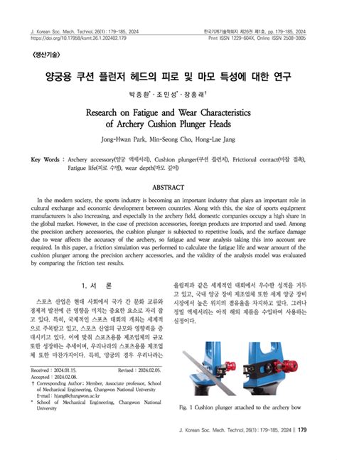 양궁용 쿠션 플런저 헤드의 피로 및 마모 특성에 대한 연구 Koreascholar
