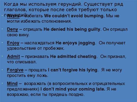 Герундий в английском языке Gerund