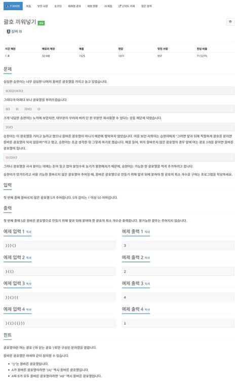 [백준] 11899 파이썬 python 괄호 끼워넣기 필요한 괄호 개수 세기 — 지식 기록 공유