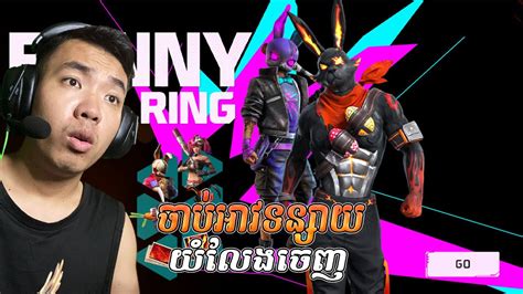 ចាប់អាវទន្សាយនេះហើយយំលែងចេញ Youtube