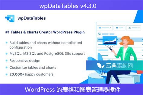 Wpdatatables V430 Wordpress 的表格和图表管理器插件 云典网