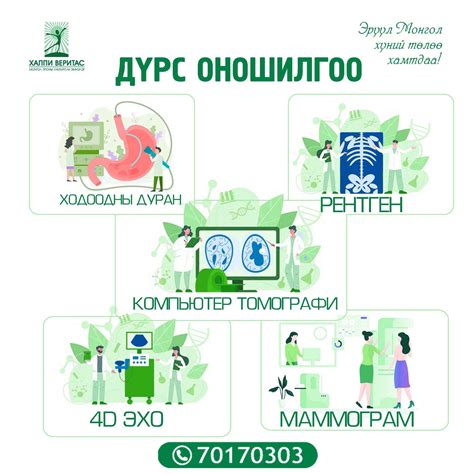 Хаппи Веритас эмнэлгийн Дүрс оношилгооны тасаг нь хамгийн сүүлийн үеийн