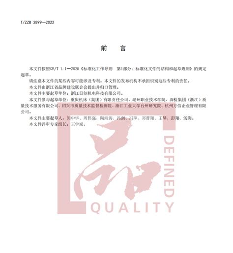 浙江子公司参与自动数控双直驱卧式滚齿机团体标准验证工作 深圳市计量质量检测研究院集团有限责任公司