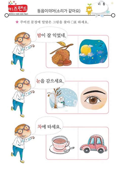 동음이의어 명사 키즈랜드 어휘 언어 학습지 홈스쿨