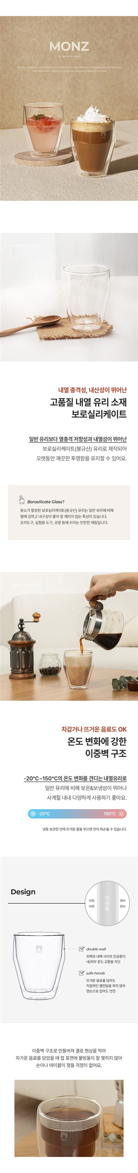 몬즈 더블월 내열유리 이중컵 콘트라 270ml 한샘몰