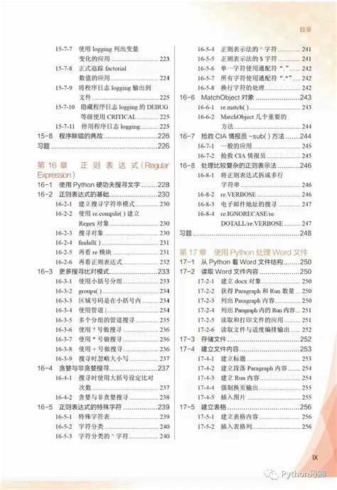 清华出版的《python王者归来》全彩版 轻松学会 python 语法与应用 csdn博客