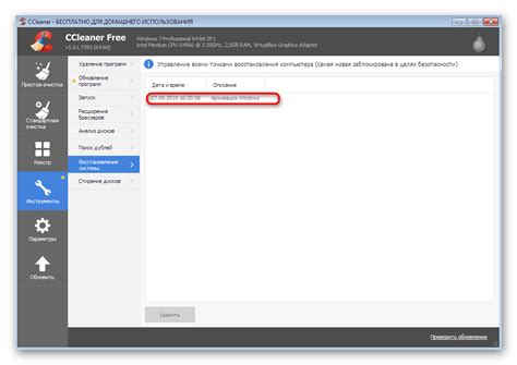 Где находятся точки восстановления в Windows 7