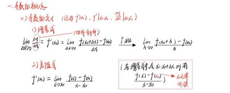 高数专题7：导数、微分的概念 知乎