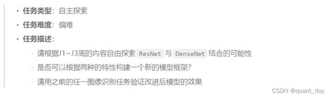 深度学习 第j4周：resnet与densenet结合探索densenet和resnet50 Csdn博客