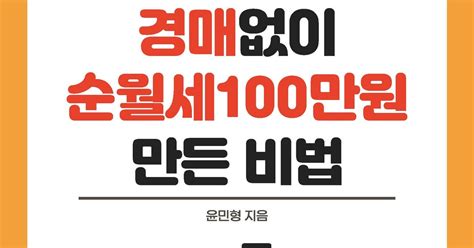 Class101 소자본 사회초년생이 경매없이 순월세100만원 만든 비법