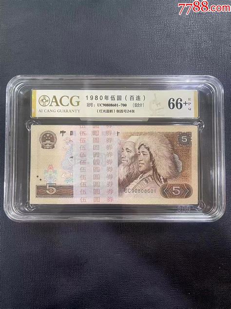 红光蓝鹤805倒置号百连人民币图片价格收藏交易7788集卡网