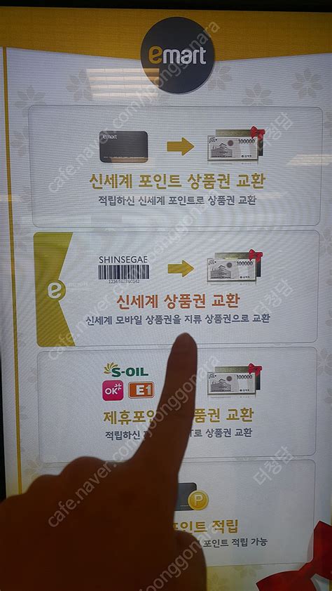 [판매]신세계상품권 모바일교환권 8만원권 77000원에 기타 티켓 쿠폰 이용권 중고나라