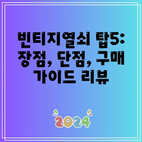 빈티지열쇠 탑5 장점 단점 구매 가이드 리뷰