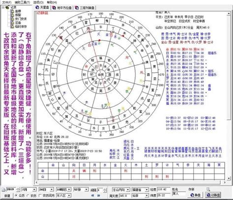 国际易学联合会易经推广专业委员会七政四余弧角天星择日盘软件电脑版
