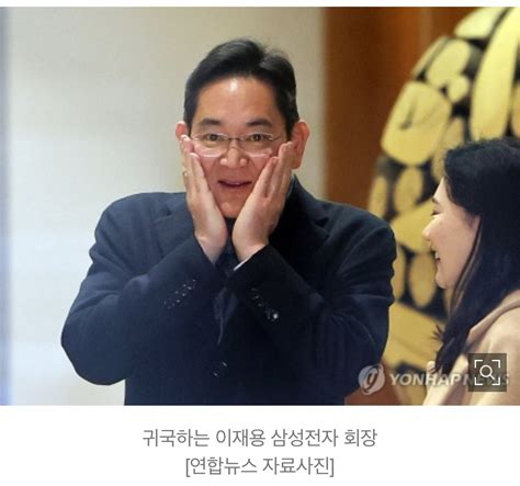 이재용 New 짤방 추가  유머 움짤 이슈 에펨코리아