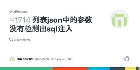 列表json中的参数 没有检测出sql注入 · Issue 1714 · Chaitinxray · Github