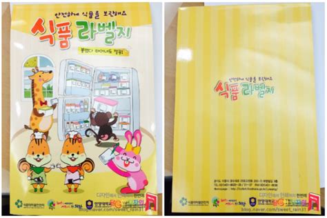 붙였다떼어내도깔끔한식품라벨지안전하게식품을보관해요어린이급식관리지원센터식품라벨스티커제작물에젖지않는스티커유포지스티커인쇄반찬통스티커인쇄창원디자인인쇄기획스티커책자인쇄