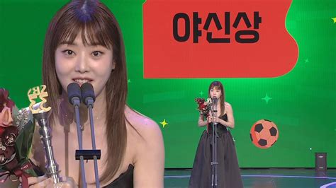 ‘골 때리는 그녀들 키썸 골때녀 야신상 수상 Sbs연예대상 Sbsenter Youtube