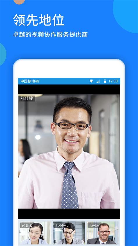 十大手机视频会议软件排行榜 哪个比较好用大全推荐