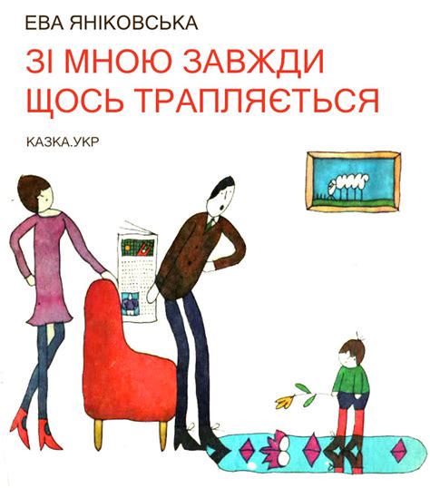 Дитячі книги з малюнками українською мовою онлайн