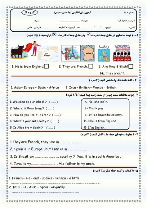 آزمون انگلیسی پایه هشتم مدرسه شیخ عطار درس اول گروه B گاما