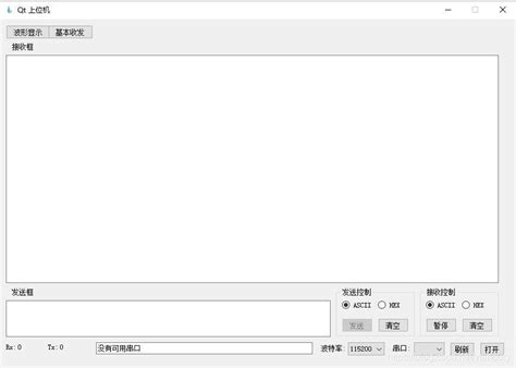 开源一款基于qt的串口波形显示上位机 and 以“笔”会友 github qt 上位机软件 csdn博客