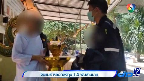 ข่าวมาตามนัด ดีเจแมน ใบเตย ฟังคำสั่งคดีฉ้อโกงแชร์ Forex 3d